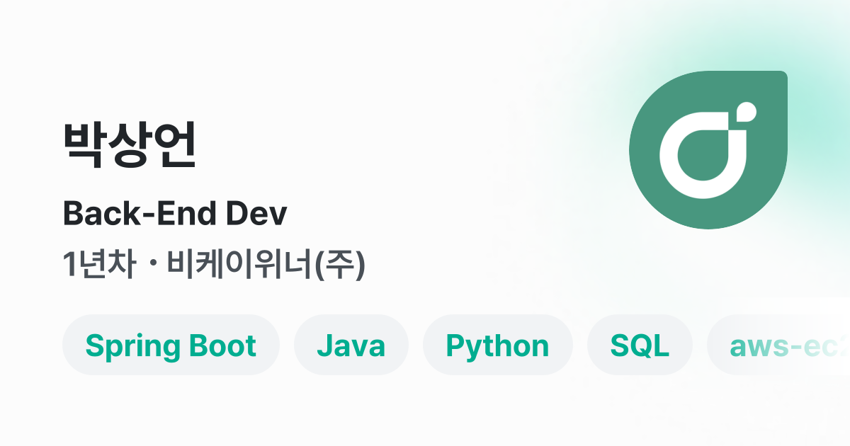 Back-End Dev - 박상언 프로필