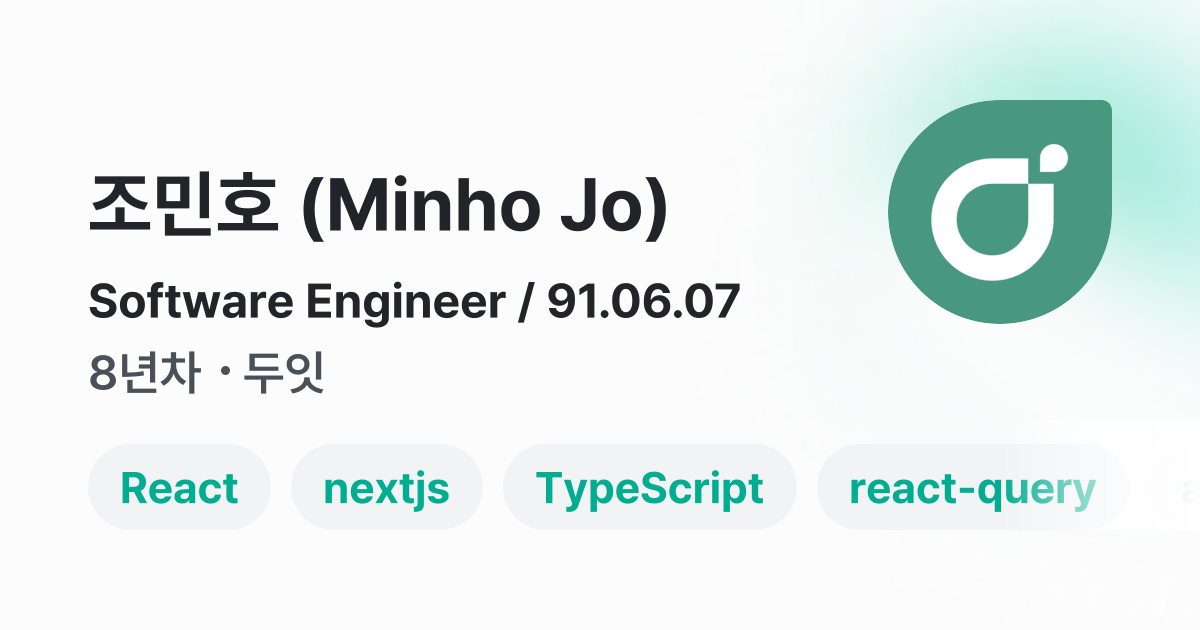 Software Engineer / 91.06.07 - 조민호 (Minho Jo) 프로필