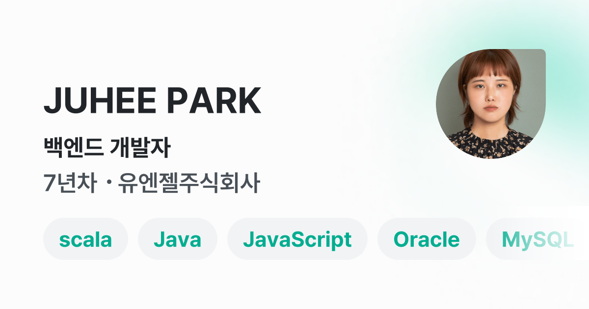 백엔드 개발자 - JUHEE PARK 프로필