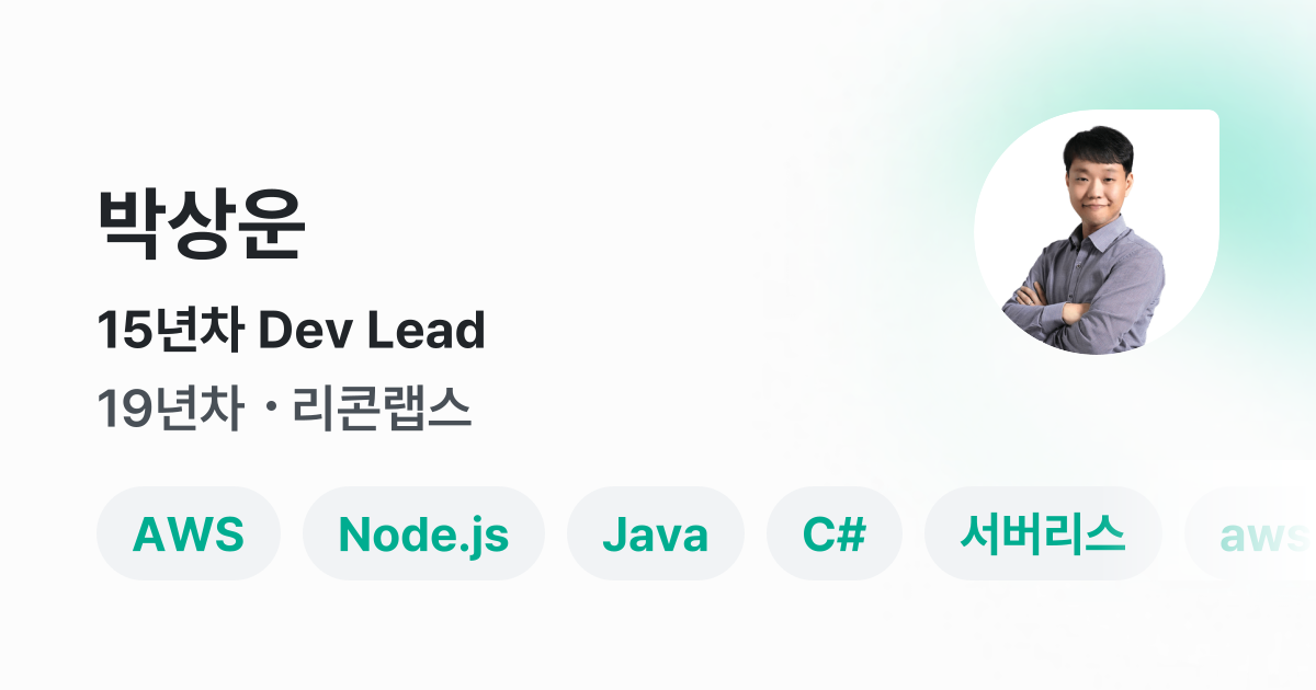 15년차 Dev Lead - 박상운 프로필