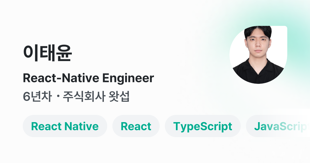React-Native Engineer - 이태윤 프로필